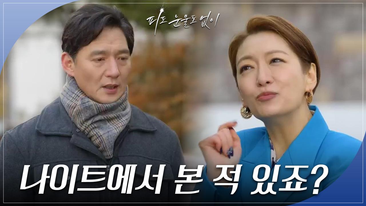 정수영과 딱 마주친 유태웅 ＂우리 어디서 본 적 있죠?＂ | KBS 240305 방송 | ZUM TV