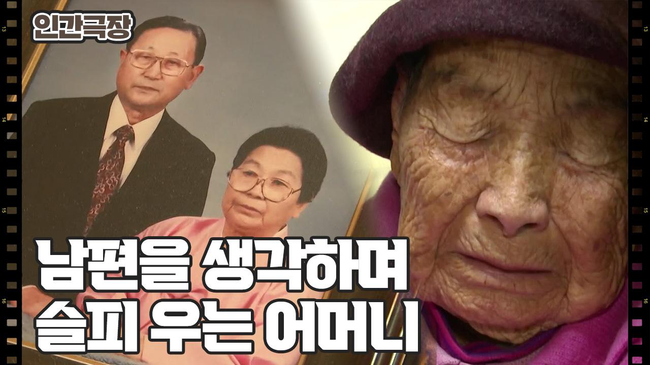 [엄마의 102번째 봄] (12/15) [인간극장/Screening Humanity] | KBS 240307 방송 | ZUM TV