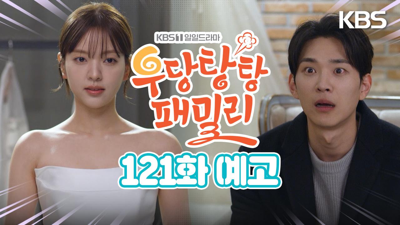 [121회 예고] 내가 해볼게! | KBS 방송 | ZUM TV