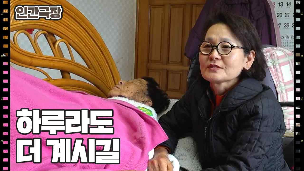 [엄마의 102번째 봄] (14/15) [인간극장/Screening Humanity] | KBS 240308 방송 | ZUM TV