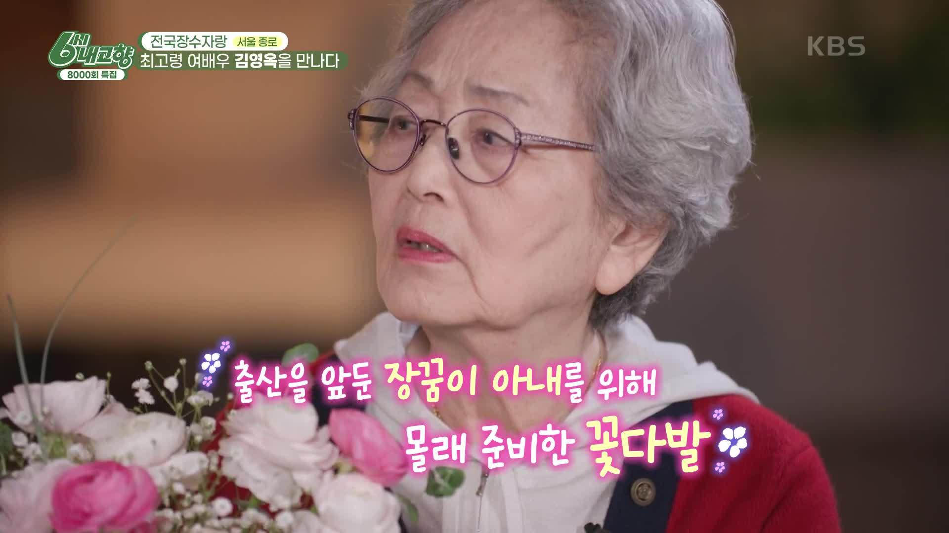 [전국장수자랑] 최고령 여배우 김영옥을 만나다 | KBS 240314 방송 | ZUM TV