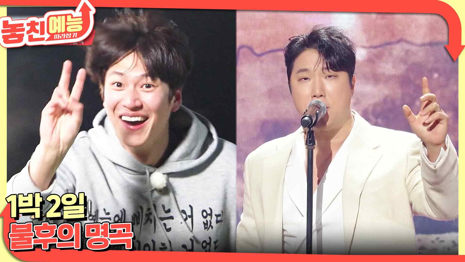 놓친 예능 따라잡기(1박2일 / 불후의명곡) | KBS 240314 방송 | ZUM TV