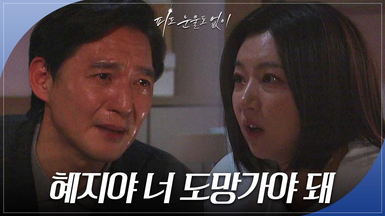 “멀리 떠나서 새사람 새 인생으로 살아” 하연주의 도주를 돕는 유태웅! | KBS 240320 방송 | ZUM TV