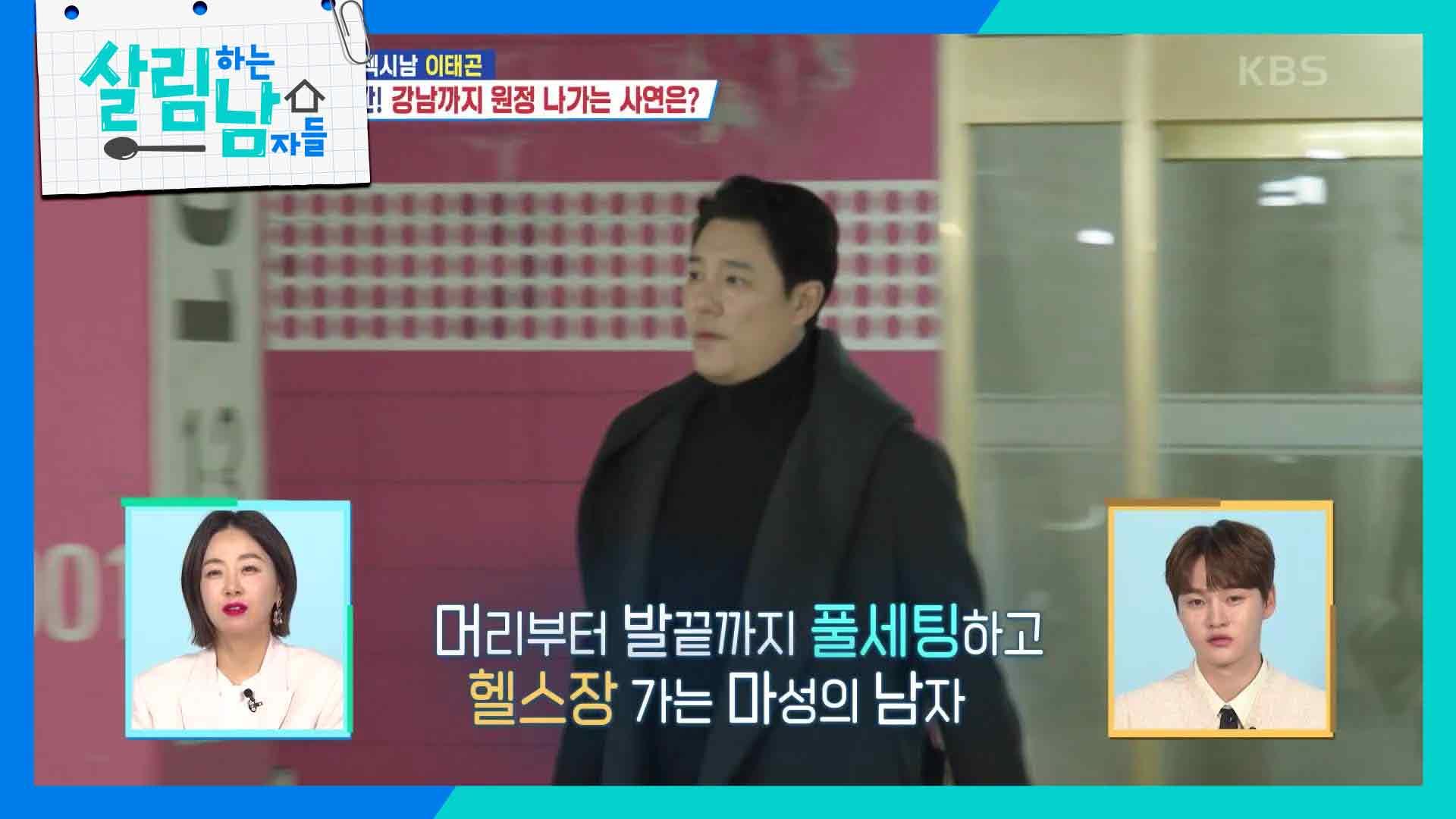 머리부터 발끝까지 풀 세팅하고 헬스장 가는 마성의 남자 이태곤! | KBS 240320 방송 | ZUM TV