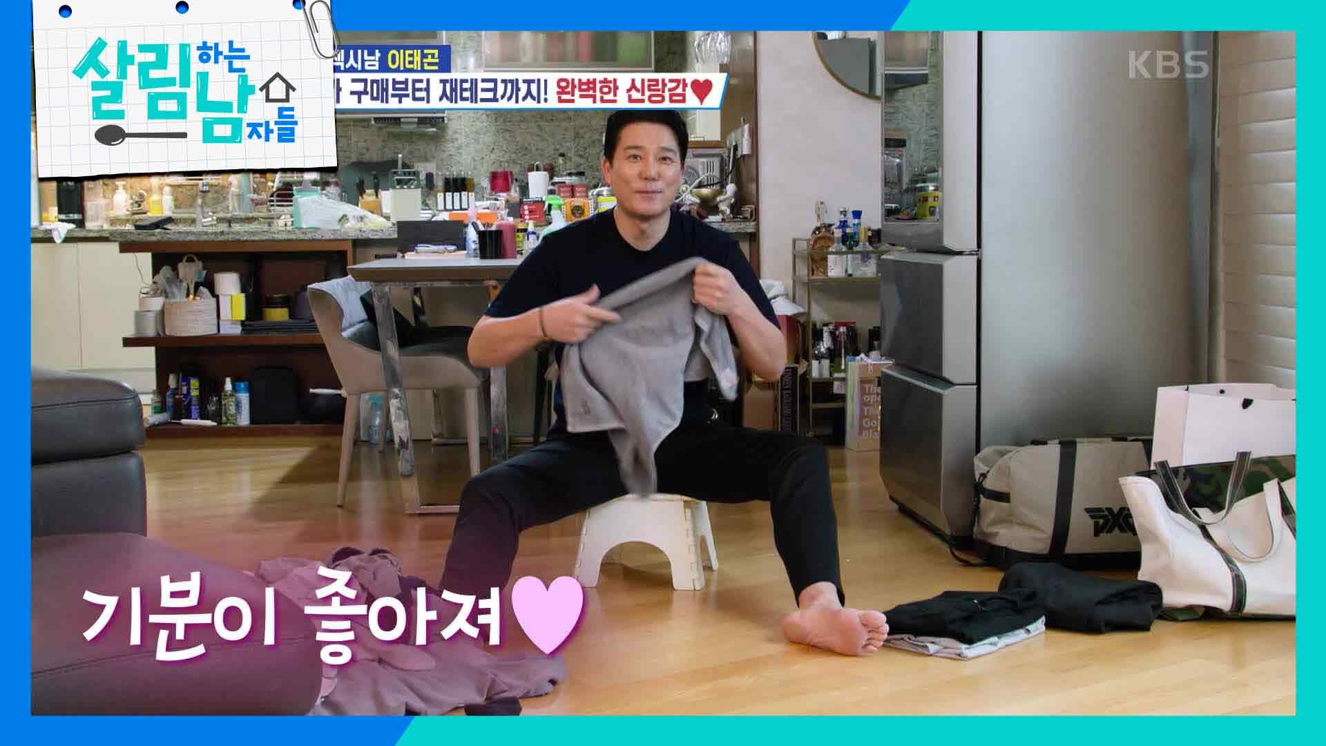 ＂기분이 좋아져 ＂ 살림의 재미를 알아버린 독립 17년 차 이태곤! | KBS 240320 방송 | ZUM TV