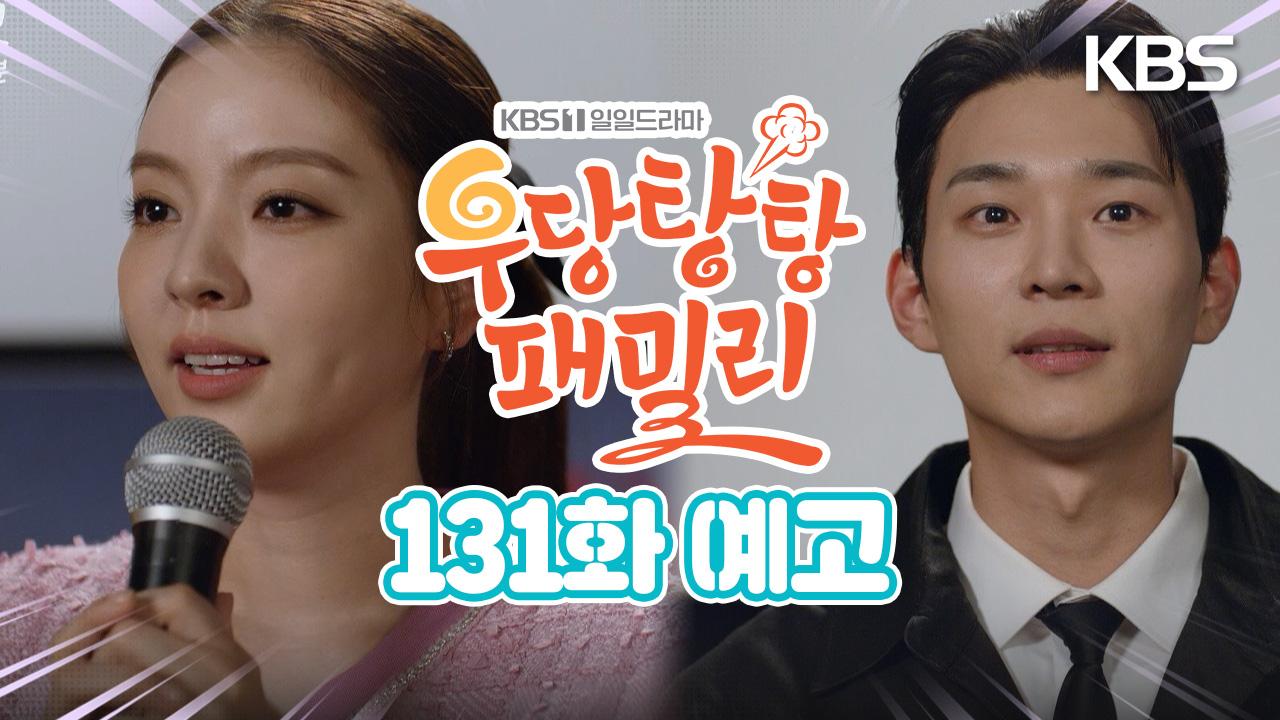 [131회 예고] 어머니, 감사합니다 | KBS 방송 | ZUM TV