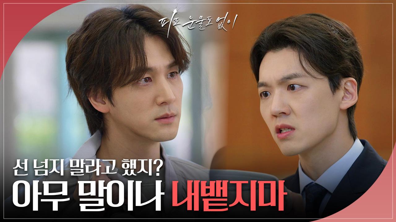 ＂분명히 얘기하는데 선 넘지 마＂ 오창석과 장세현의 살벌한 기싸움 | KBS 240321 방송 | ZUM TV