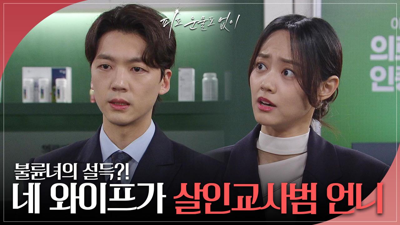 ＂살인교사범의 언니라고?＂ 하연주의 녹음파일을 듣게 된 장세현 | KBS 240321 방송 | ZUM TV