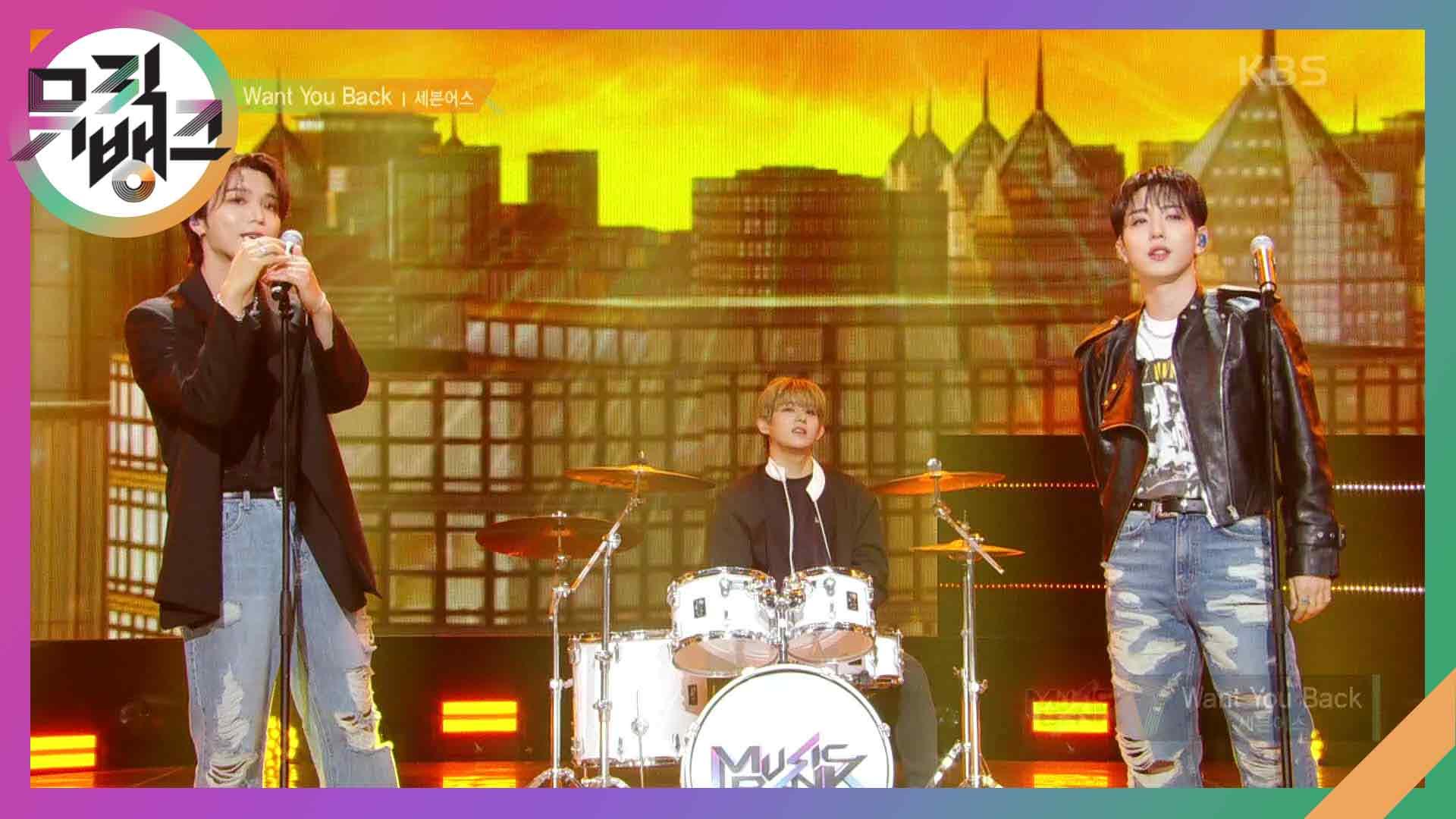 Want you back - 세븐어스 | KBS 240322 방송 | ZUM TV
