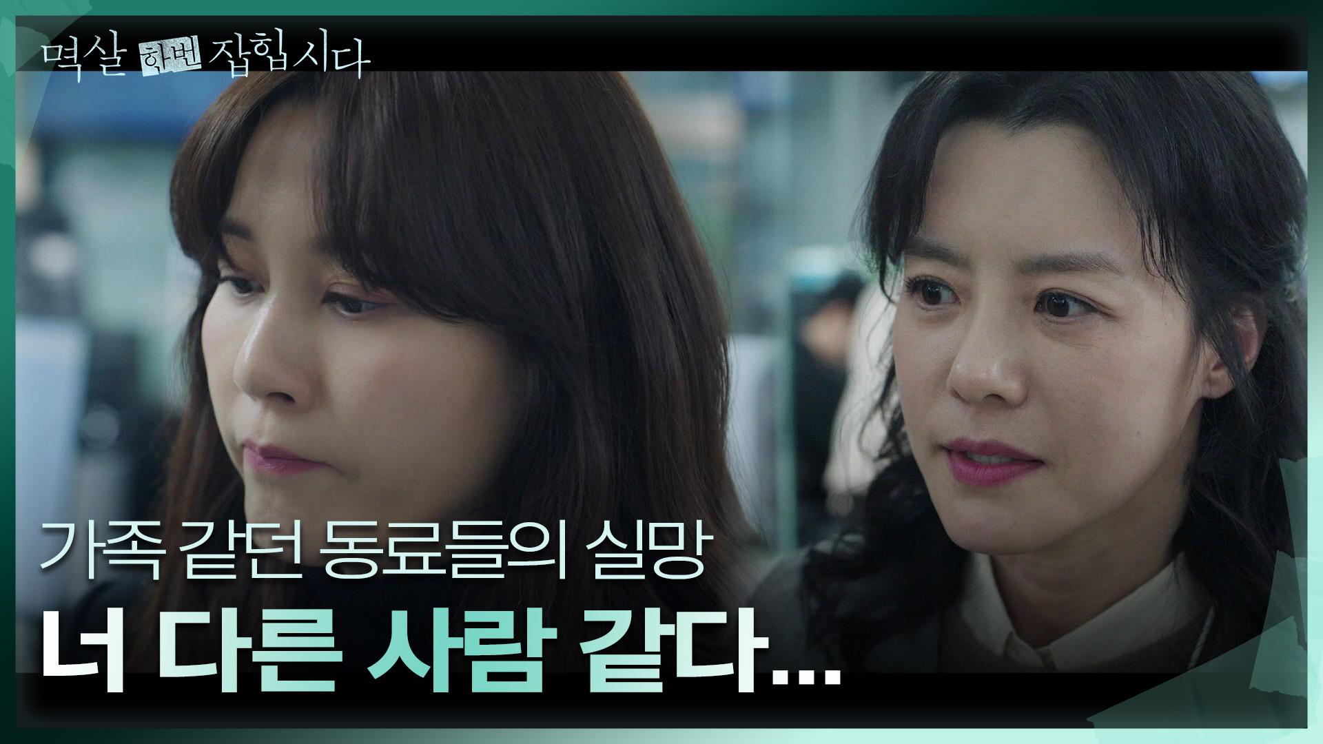 동료들에게도 비난받는 김하늘 ＂다른 사람 같다 너...＂ | KBS 240325 방송 | ZUM TV