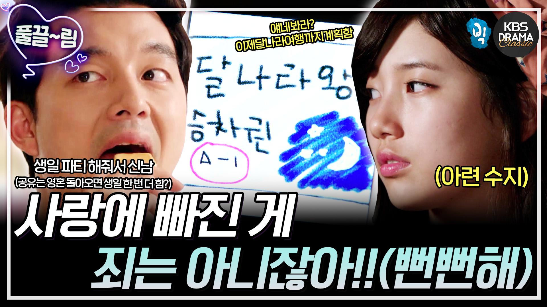 [EP13-01] 유일하게 수지 울리는 남자😎 바람 펴놓고 뻔뻔해 당당해 기막혀💦 | KBS 방송 | ZUM TV