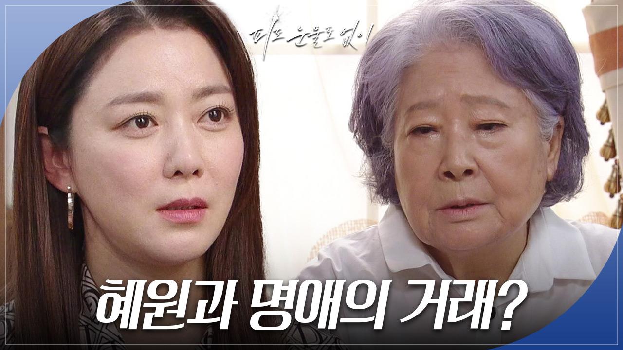YJ를 지키는 조건으로 정혜선에게 모든 것을 이어 받은 이소연?! | KBS 240401 방송 | ZUM TV