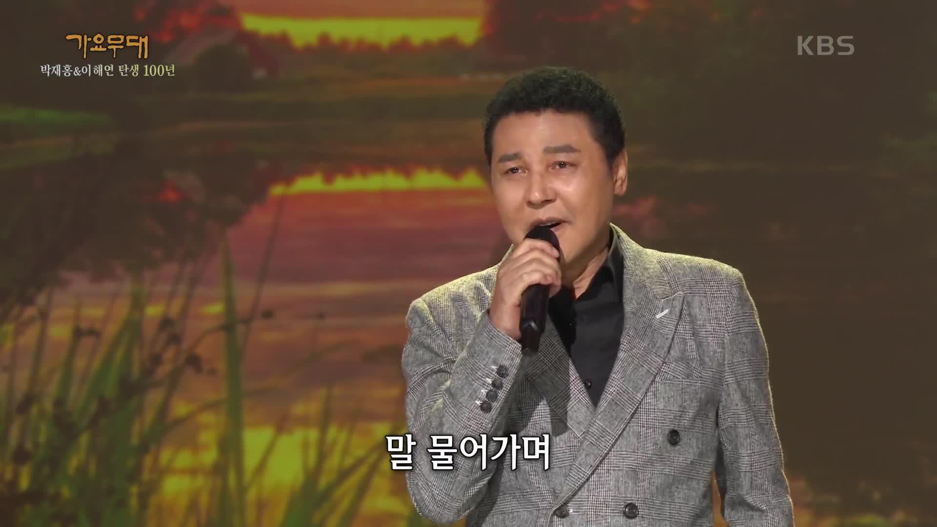 박일준 - 꿈에 본 대동강 | KBS 240401 방송 | ZUM TV