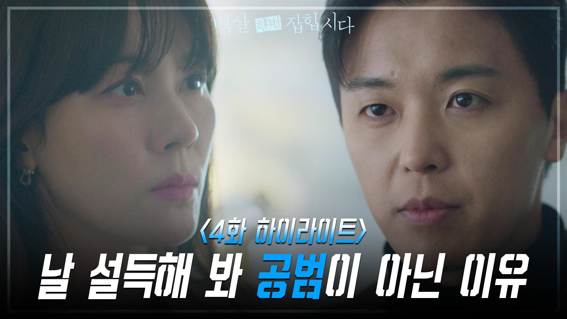 [4회 하이라이트] 서로를 미워하는 마음이 점점 더 커져만 가는 김하늘X연우진 | KBS 240401 방송 | ZUM TV