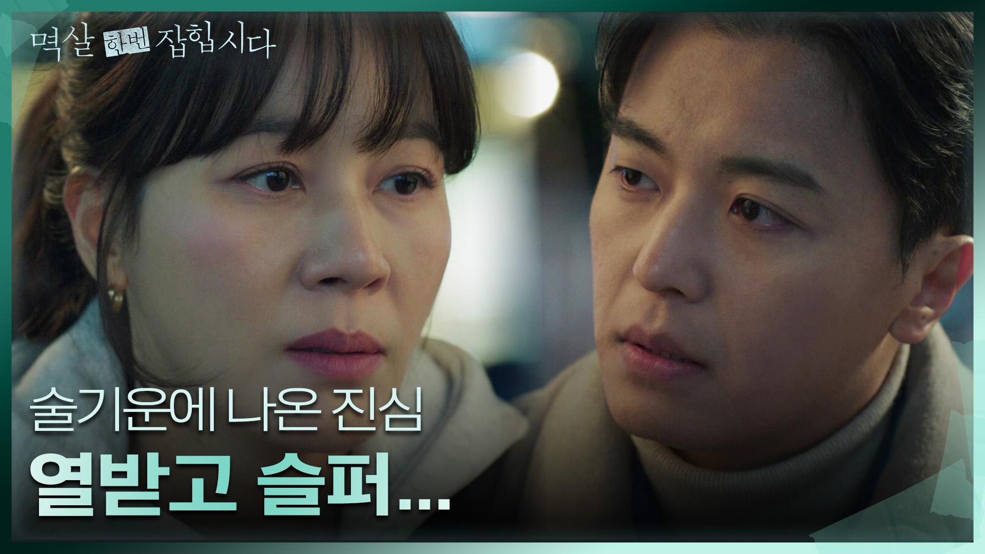 술기운에 진심을 내보이는 연우진 ＂열받고 슬퍼...＂ | KBS 240402 방송 | ZUM TV