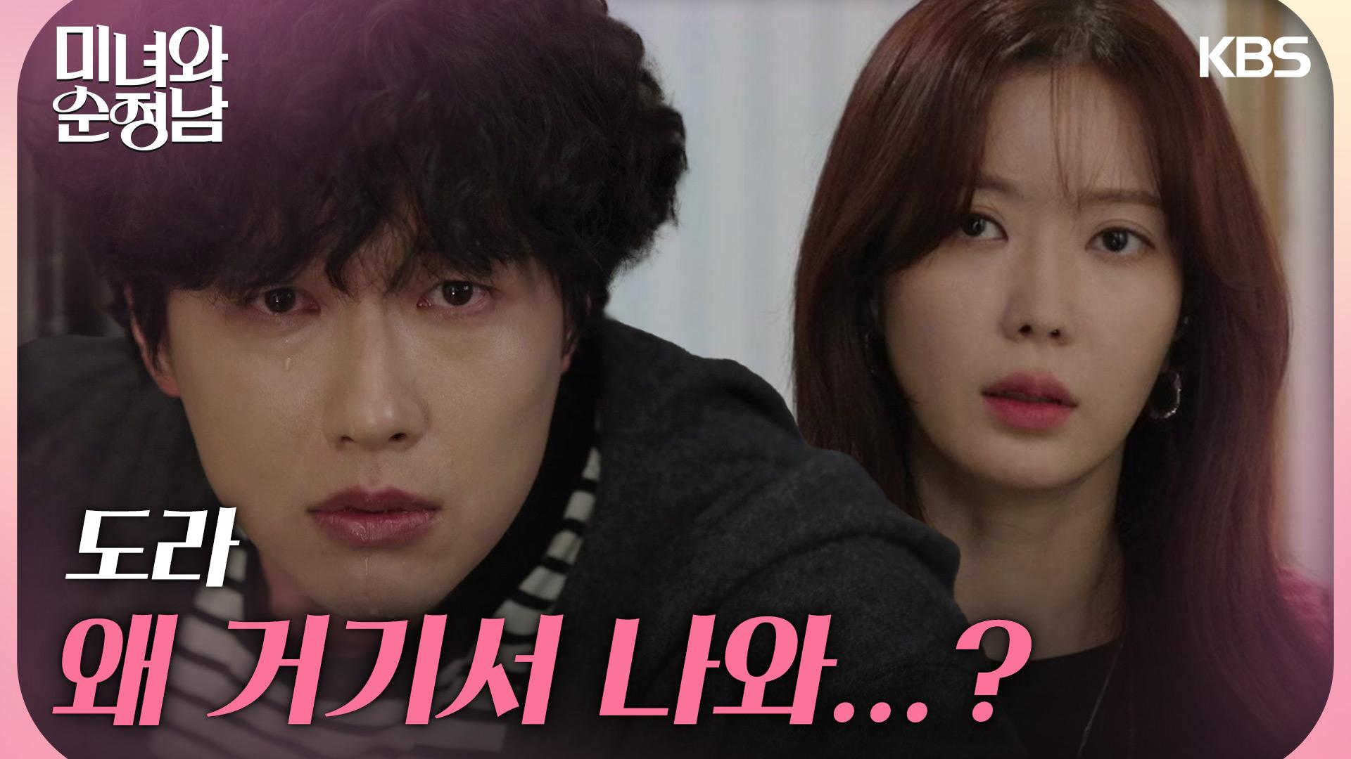 [난감엔딩] 강성민의 비위를 맞추려 임수향 험담을 하다가 딱 걸린 지현우? | KBS 240407 방송 | ZUM TV