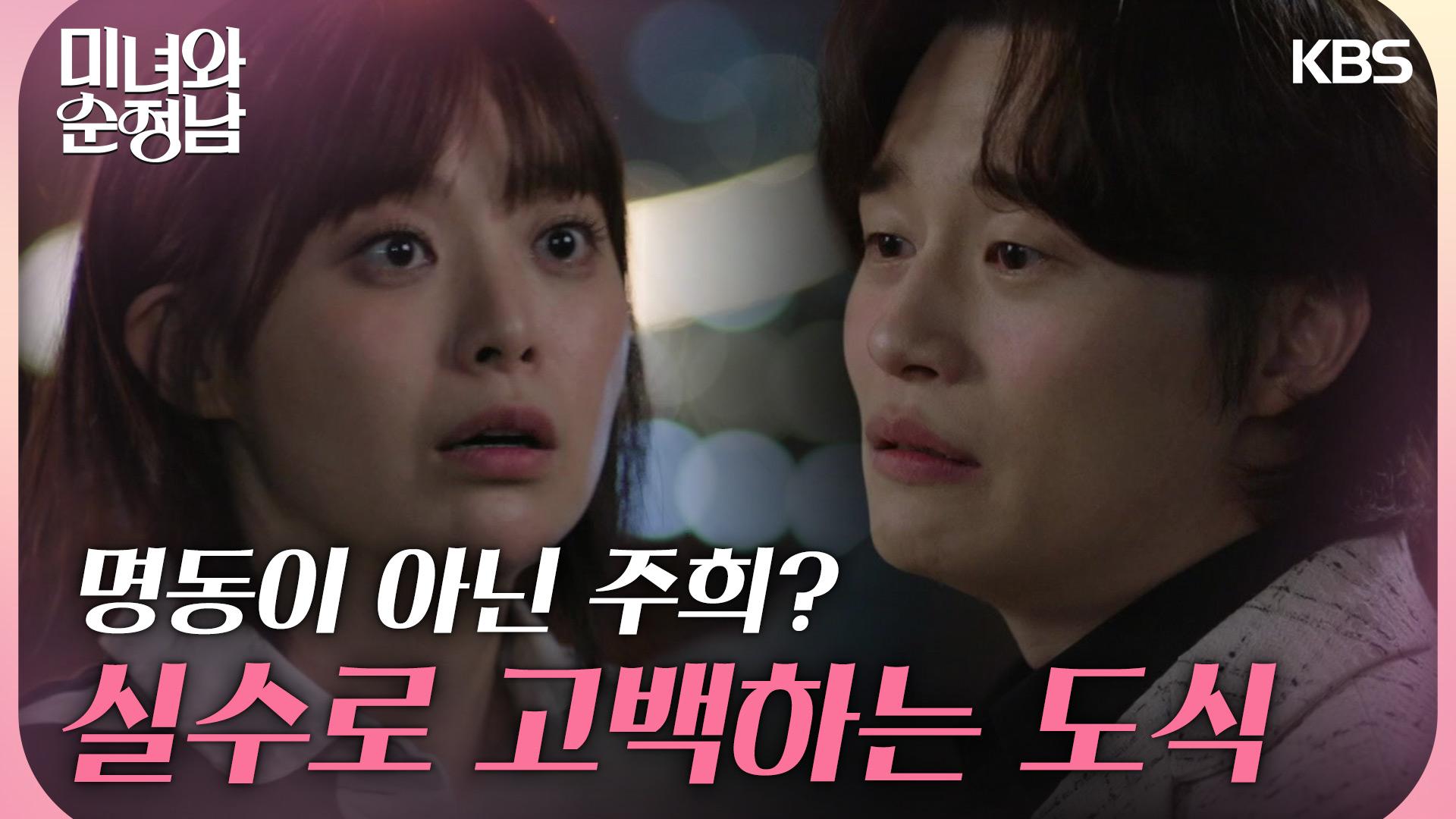 술에 취해 이영은을 다른 사람과 착각해 고백해버리는 양대혁.. | KBS 240413 방송 | ZUM TV