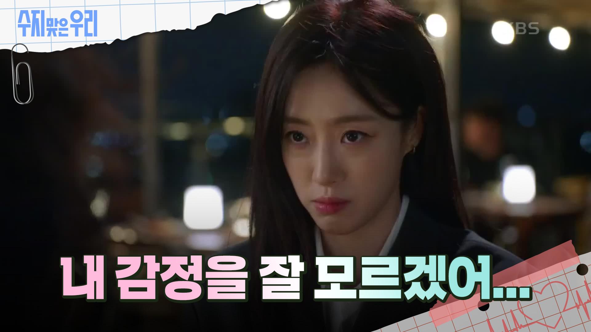 신정윤에 대한 마음을 털어놓는 함은정 | KBS 240416 방송 | ZUM TV