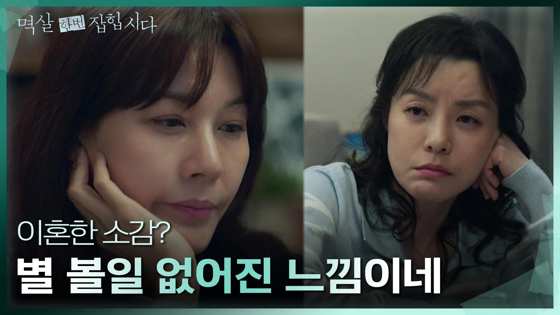 ＂별 볼일 없어진 느낌이네＂ 김지성에게 속마음을 털어놓는 김하늘 | KBS 240422 방송 | ZUM TV