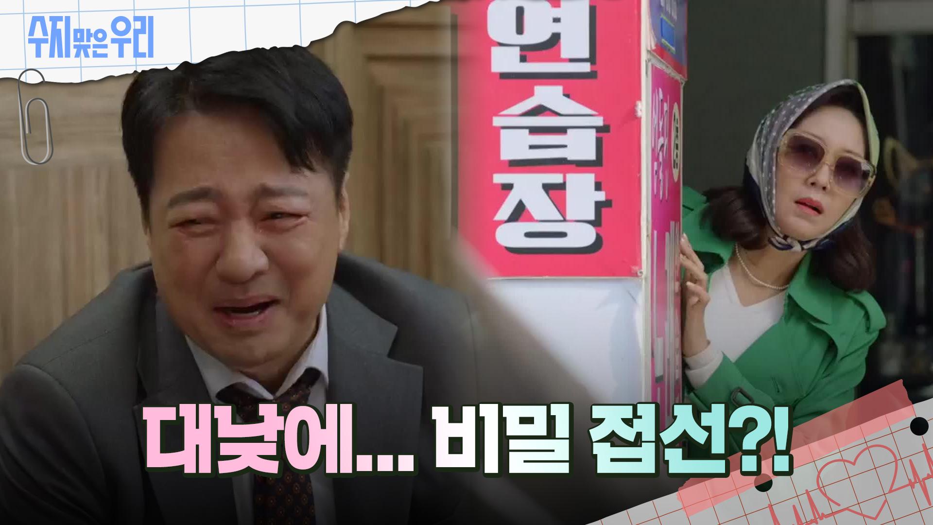 윤다훈의 뒤를 밟는 조미령...? | KBS 240422 방송 | ZUM TV