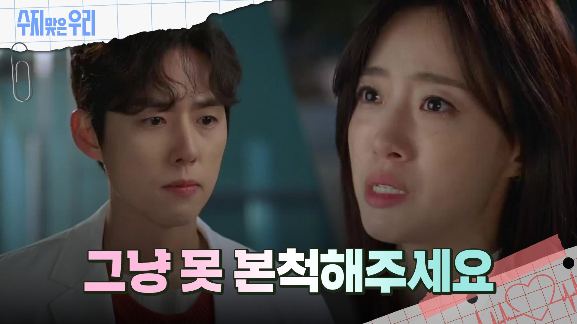 ＂왜 하필...＂ 백성현에게 울며 호소하는 함은정 | KBS 240422 방송 | ZUM TV