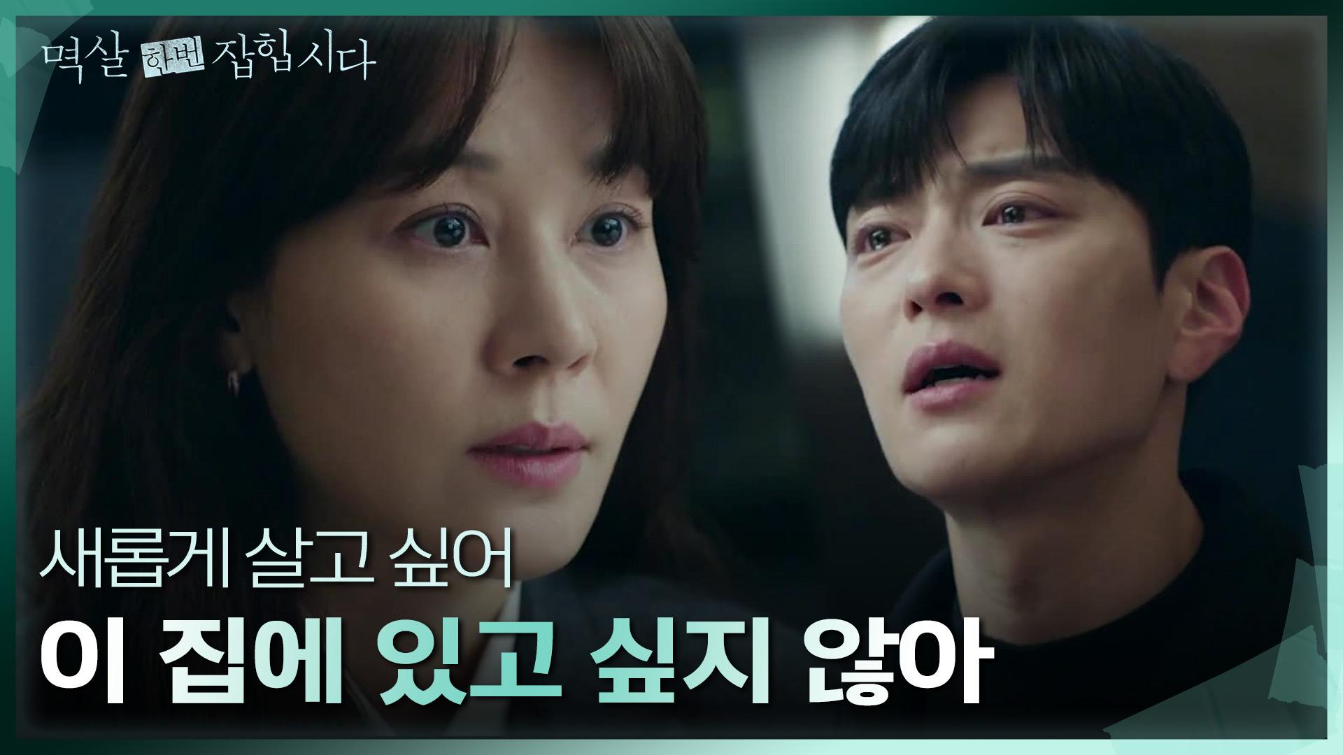 장승조와 완전히 끝을 내는 김하늘 ＂이 집에 있고 싶지 않아＂ | KBS 240422 방송 | ZUM TV