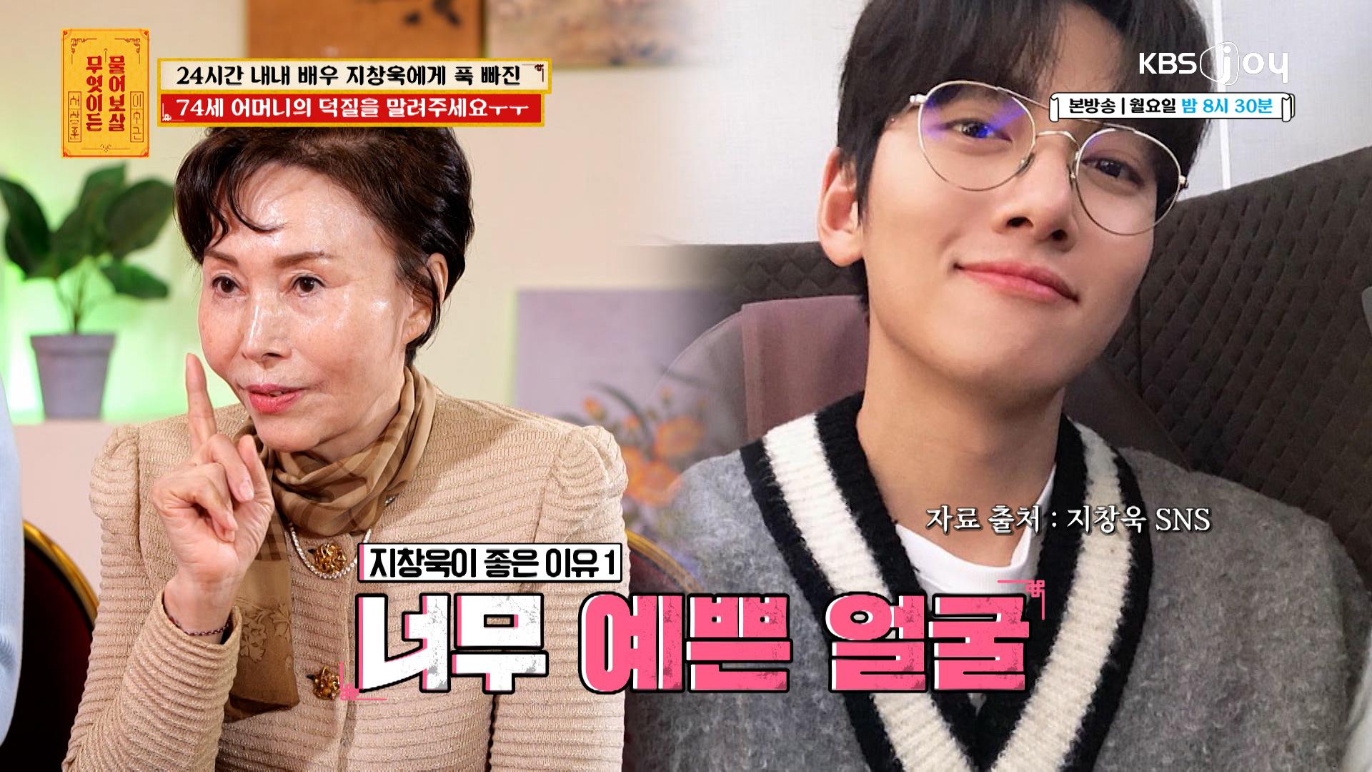 올해 74세 엄마의 마음을 ′심쿵′하게 만든 한 남자… 지창욱! | KBS Joy 240429 방송 | ZUM TV