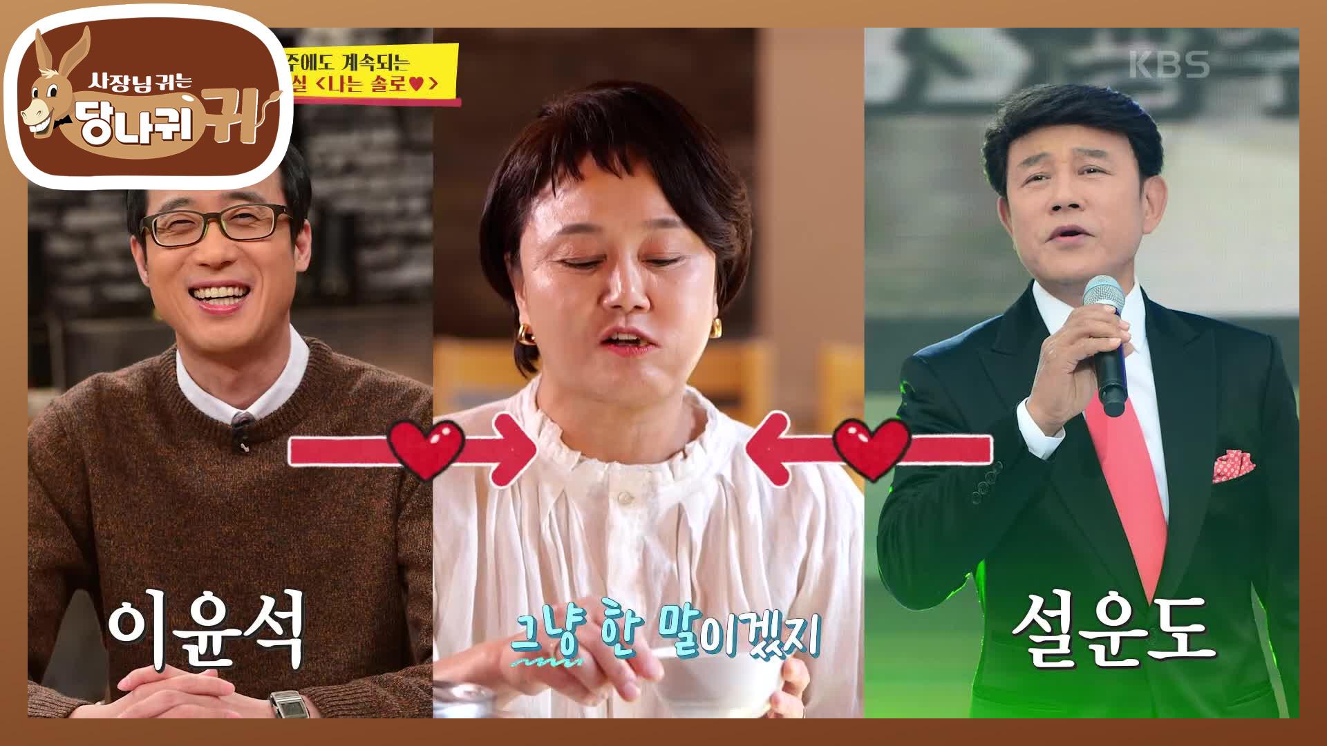 코디디언 실 〈나는 솔로💟〉! 멋진 선배 경실의 전성시대😎 | KBS 240428 방송 | ZUM TV