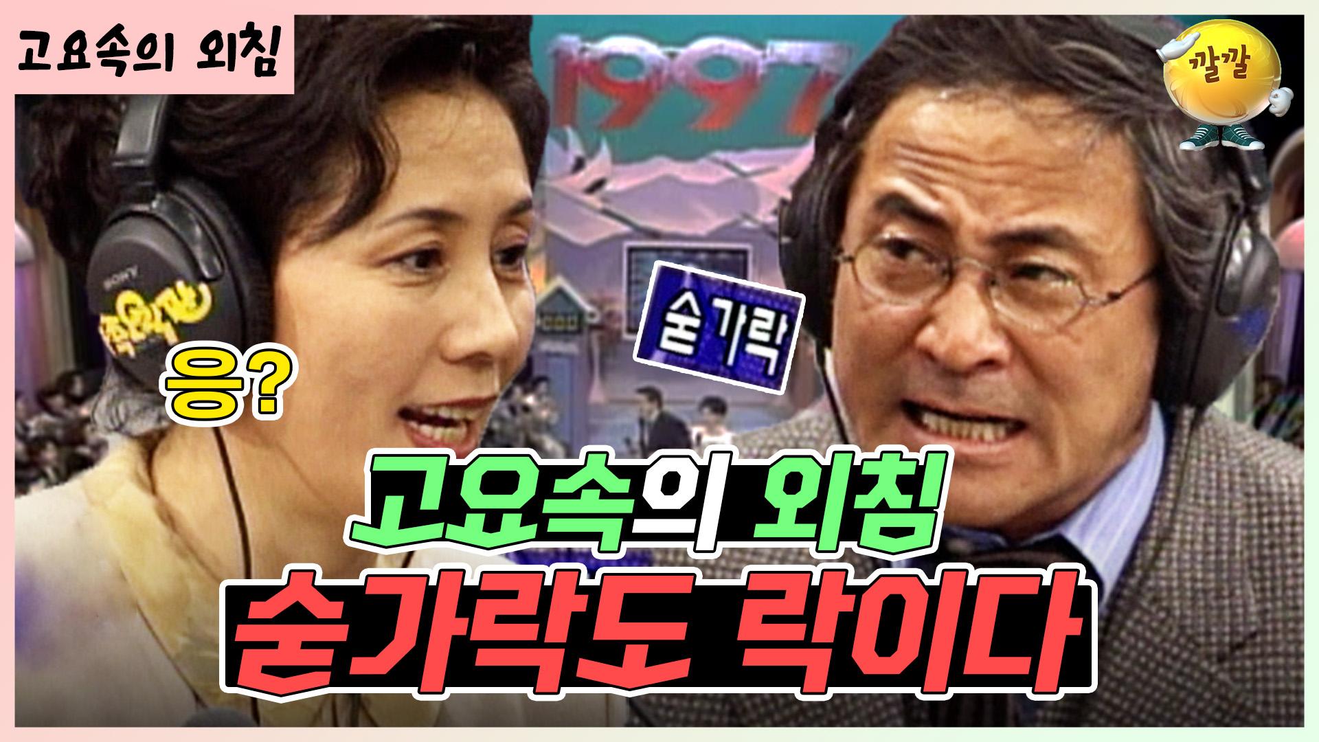 숟가락도 락이다 🤣 [가족오락관 - 고요속의 외침] | KBS 방송 | ZUM TV