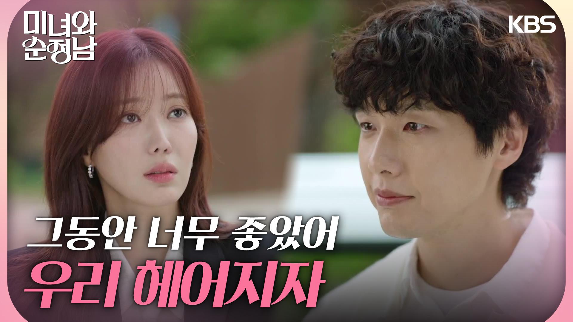 ＂우리 헤어지자＂ 지울 수 없는 죄책감😭 임수향에게 이별을 고하는 지현우 | KBS 240504 방송 | ZUM TV