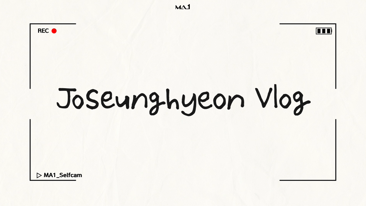 [MAKEMATE1] #MA1_Selfcam 14📸 조승현 🥷ㅣMATE Vlog | KBS 방송 | ZUM TV