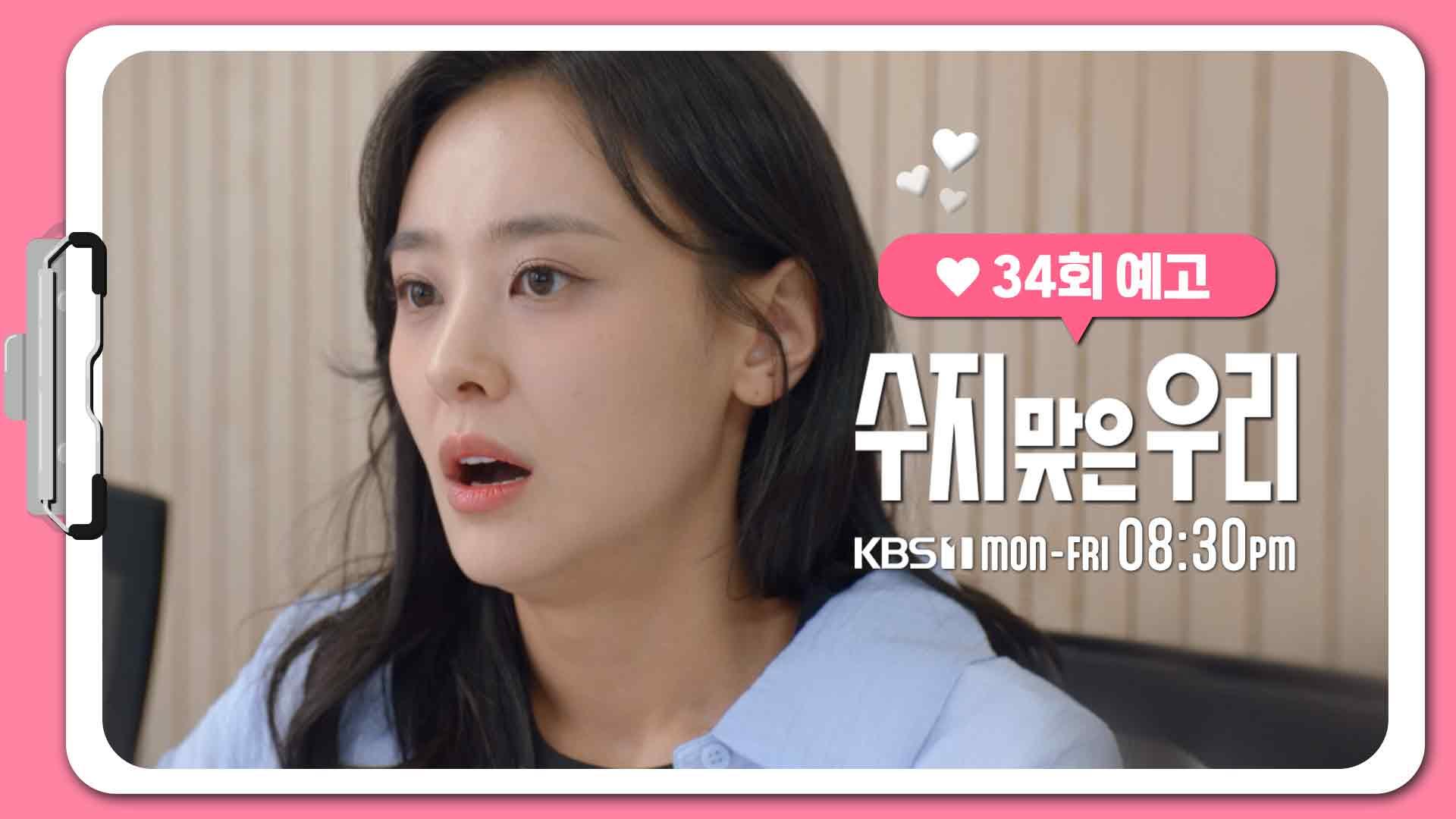 [34화 예고] 제가 잘려요? | KBS 방송 | ZUM TV