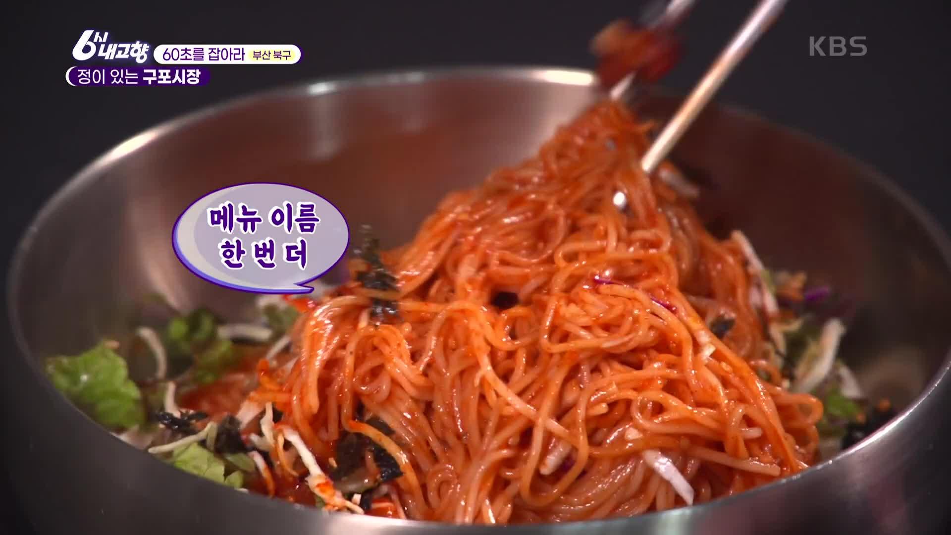 [60초를 잡아라] 정이 있는 구포시장 | KBS 240510 방송 | ZUM TV