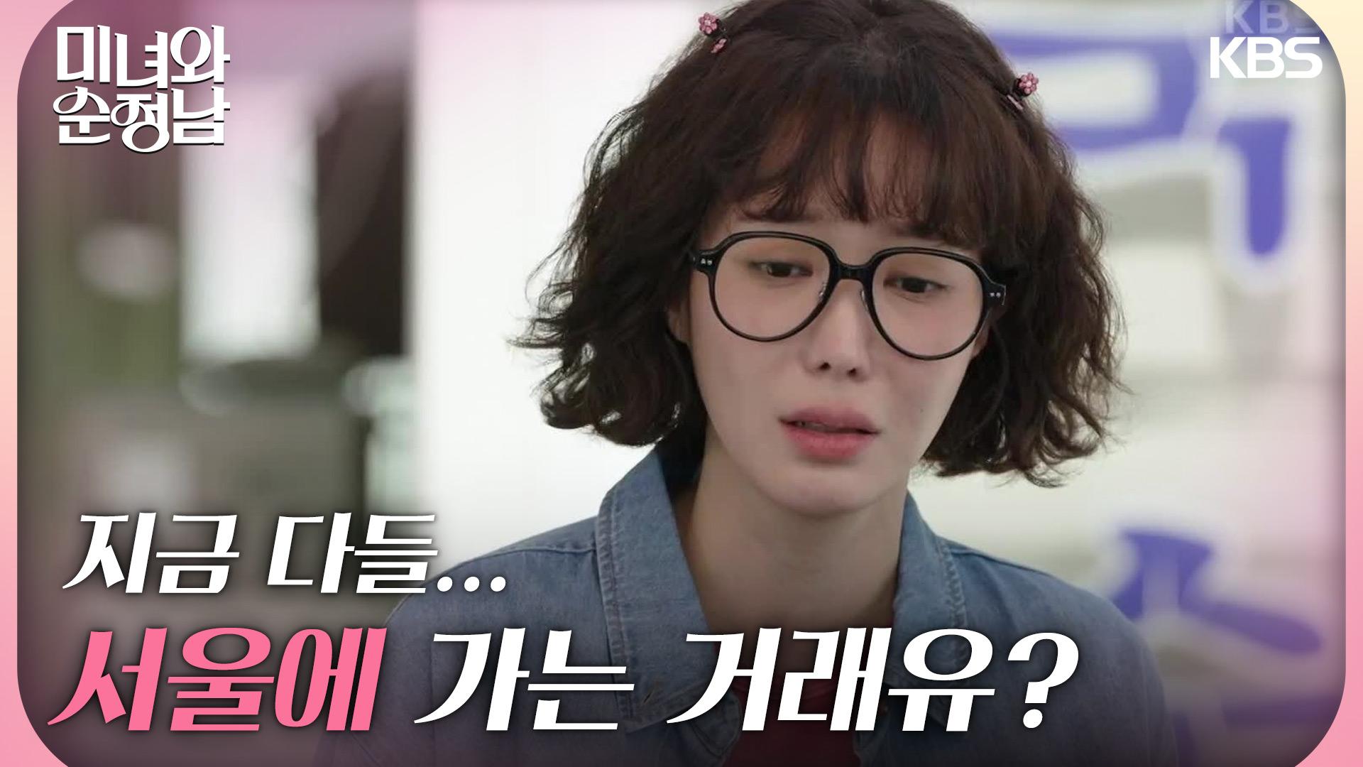 ＂지금 다들 서울에 가는 거래유?＂마지막 촬영에 아쉬운 임수향😢 | KBS 240512 방송 | ZUM TV