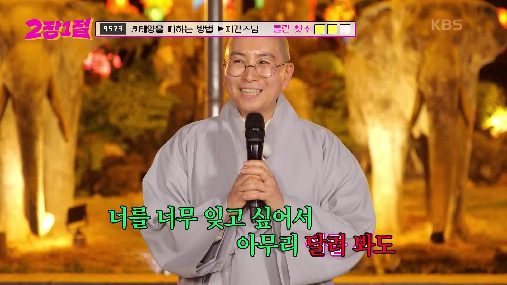 지견 스님의 BTS 최애는?! 매일 천 배 수행했던 스님의 1절 도전기🎙️ | KBS 240515 방송 | ZUM TV