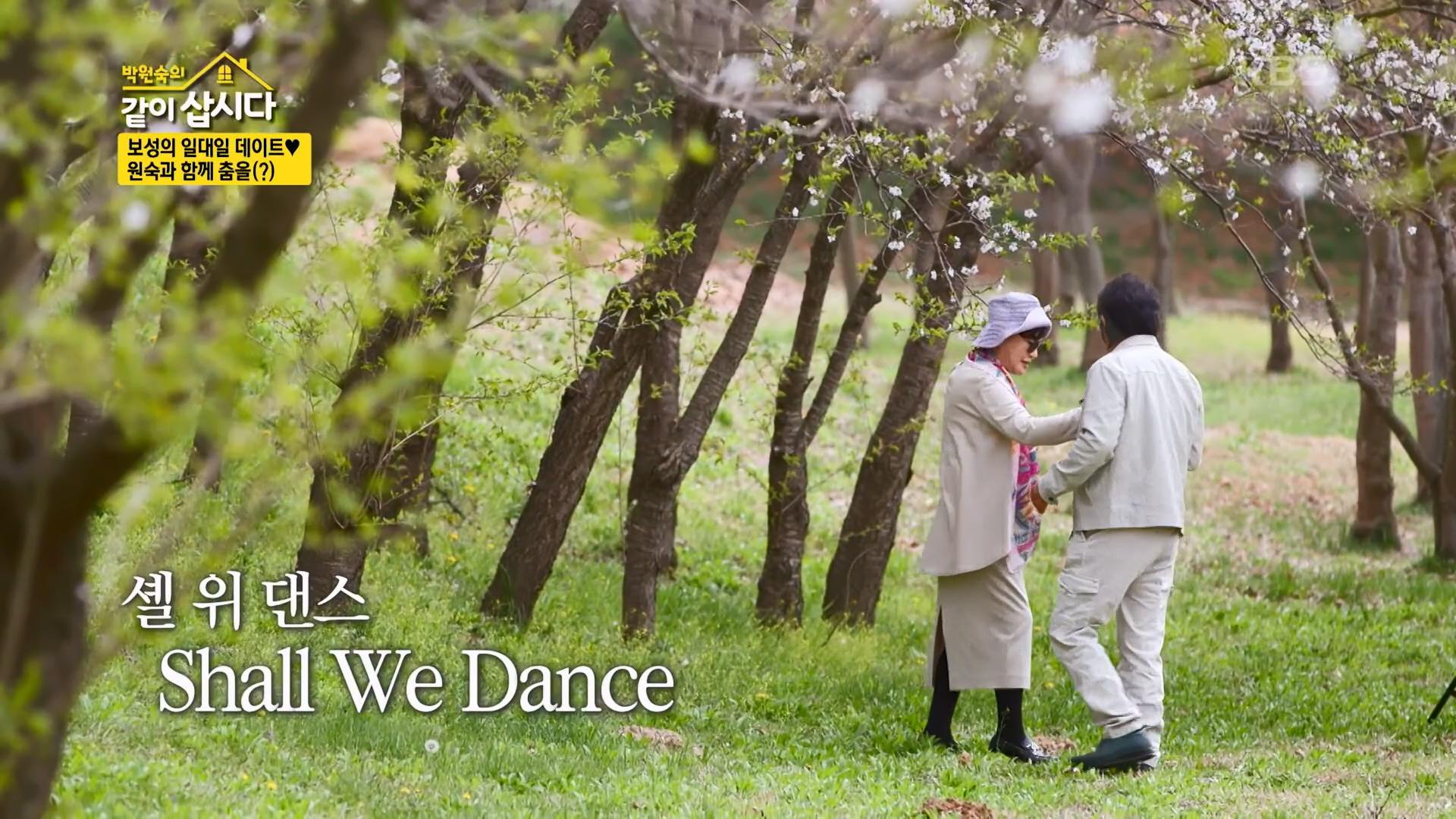 Shall We Dance~? 느닷없이 시작된 댄스🤣 원숙이 보성에게 건네는 진심 어린 조언😉 | KBS 240516 방송 | ZUM TV