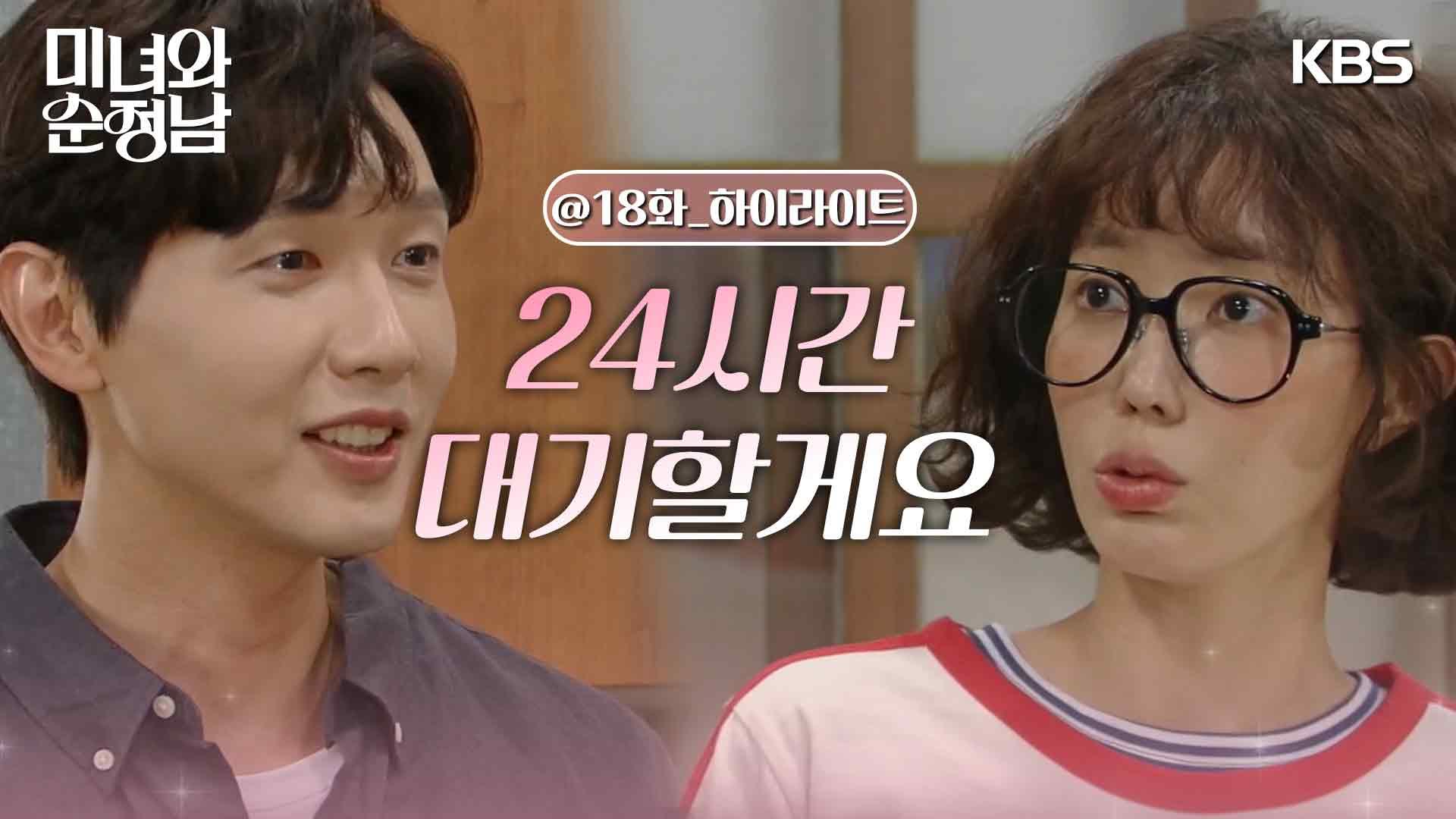 [18회 하이라이트]＂지영씨 위해 24시간 대기할게요＂임수향에게 다가가는 지현우🚑️ | KBS 240519 방송 | ZUM TV