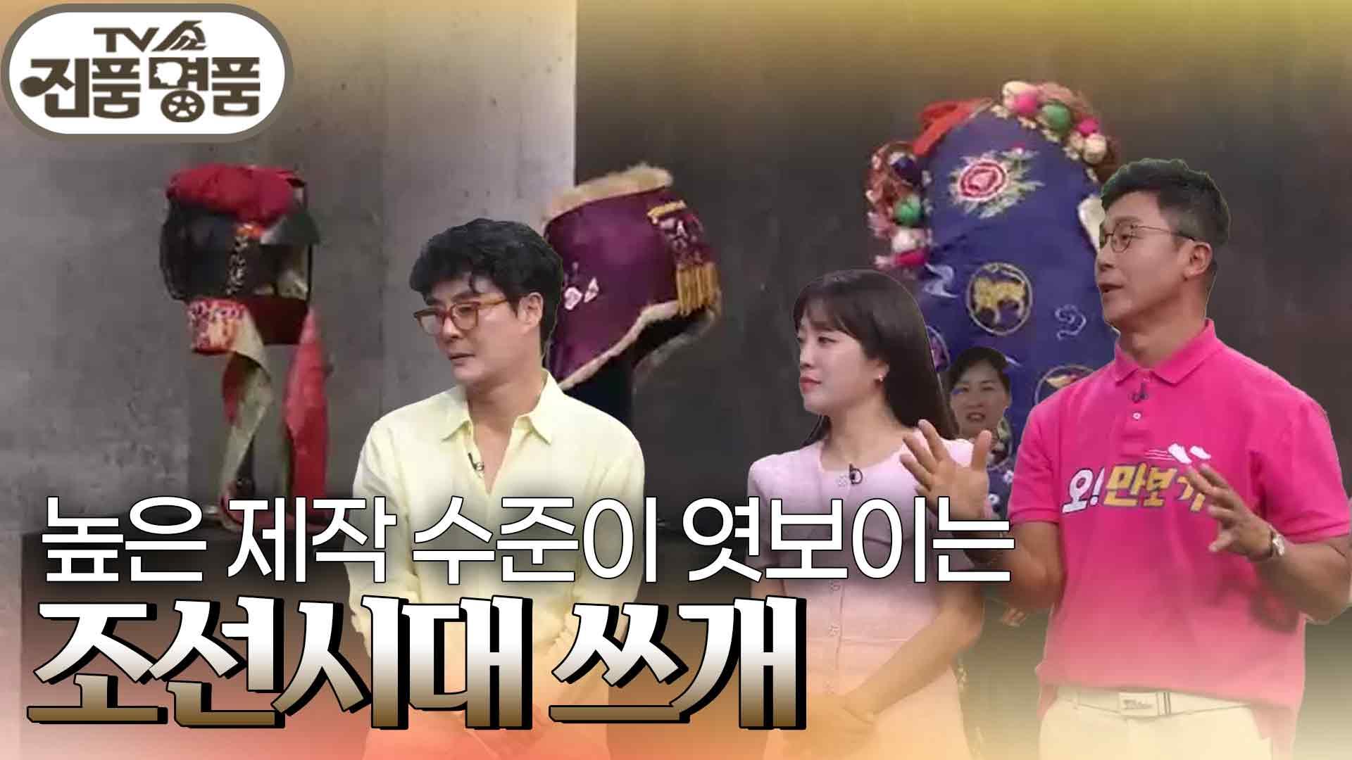 높은 제작 수준이 엿보이는 자수 문양 조선시대 쓰개 | KBS 240519 방송 | ZUM TV