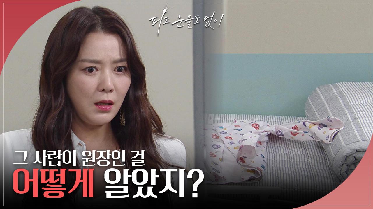 ＂그 사람이 원장인 걸 어떻게 알았지?＂ 하연주의 탈출 사실을 알게 된 이소연 | KBS 240520 방송 | ZUM TV