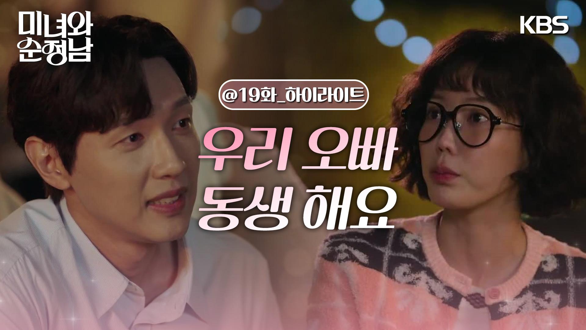 [19회 하이라이트]＂우리, 오빠 동생 해요＂기타 연주,노래에... 거절하는 지현우? | KBS 240525 방송 | ZUM TV