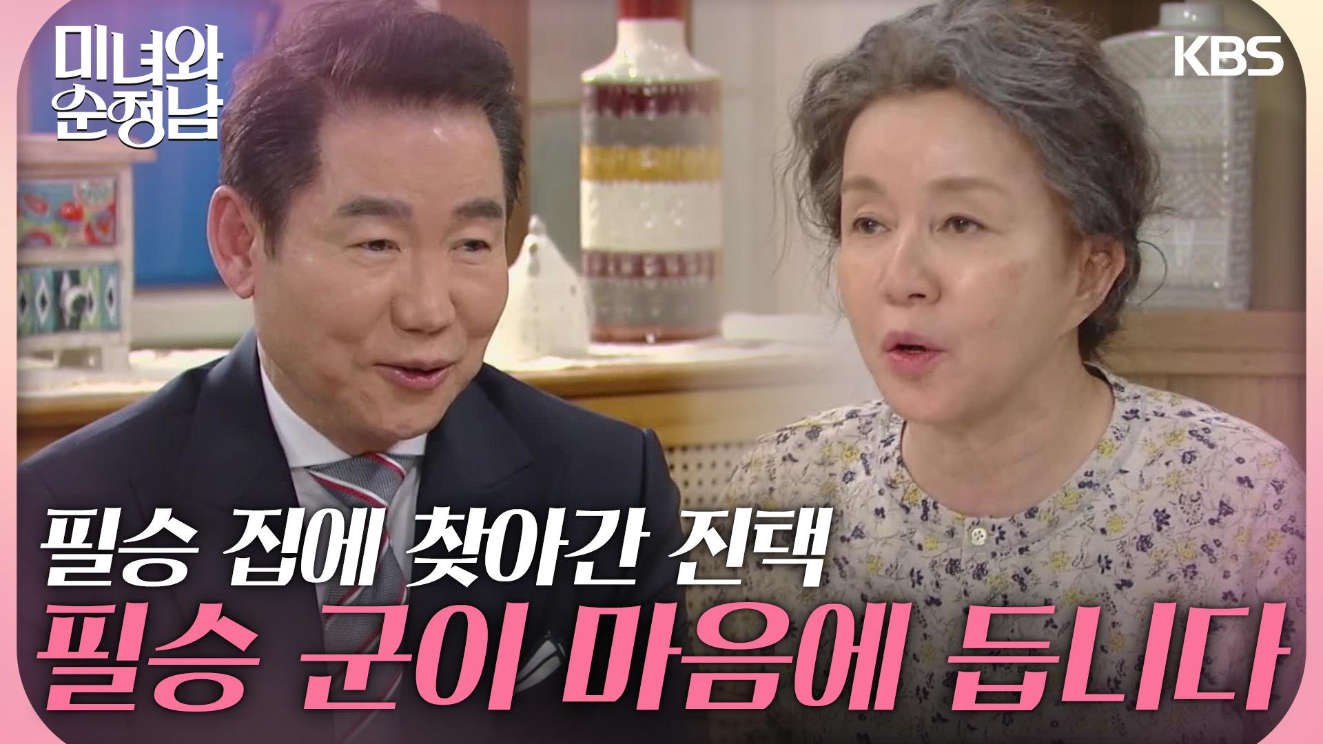 [깜짝엔딩] ＂먼저 허락을 받으려고...＂딸과 이어주려 지현우 집에 찾아가는 박상원 | KBS 240525 방송 | ZUM TV