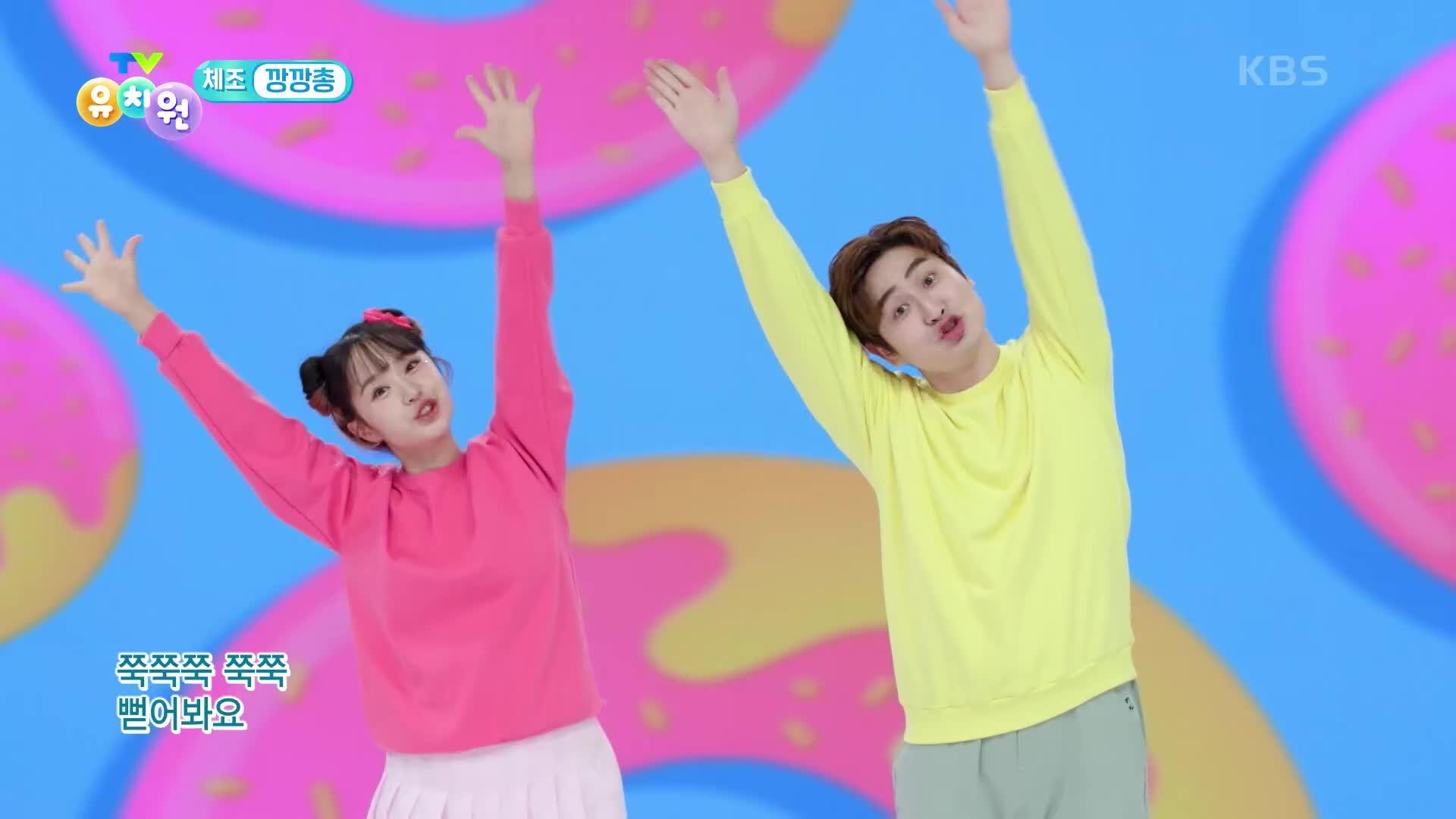 [체조] 깡깡총 체조 | KBS 240529 방송 | ZUM TV