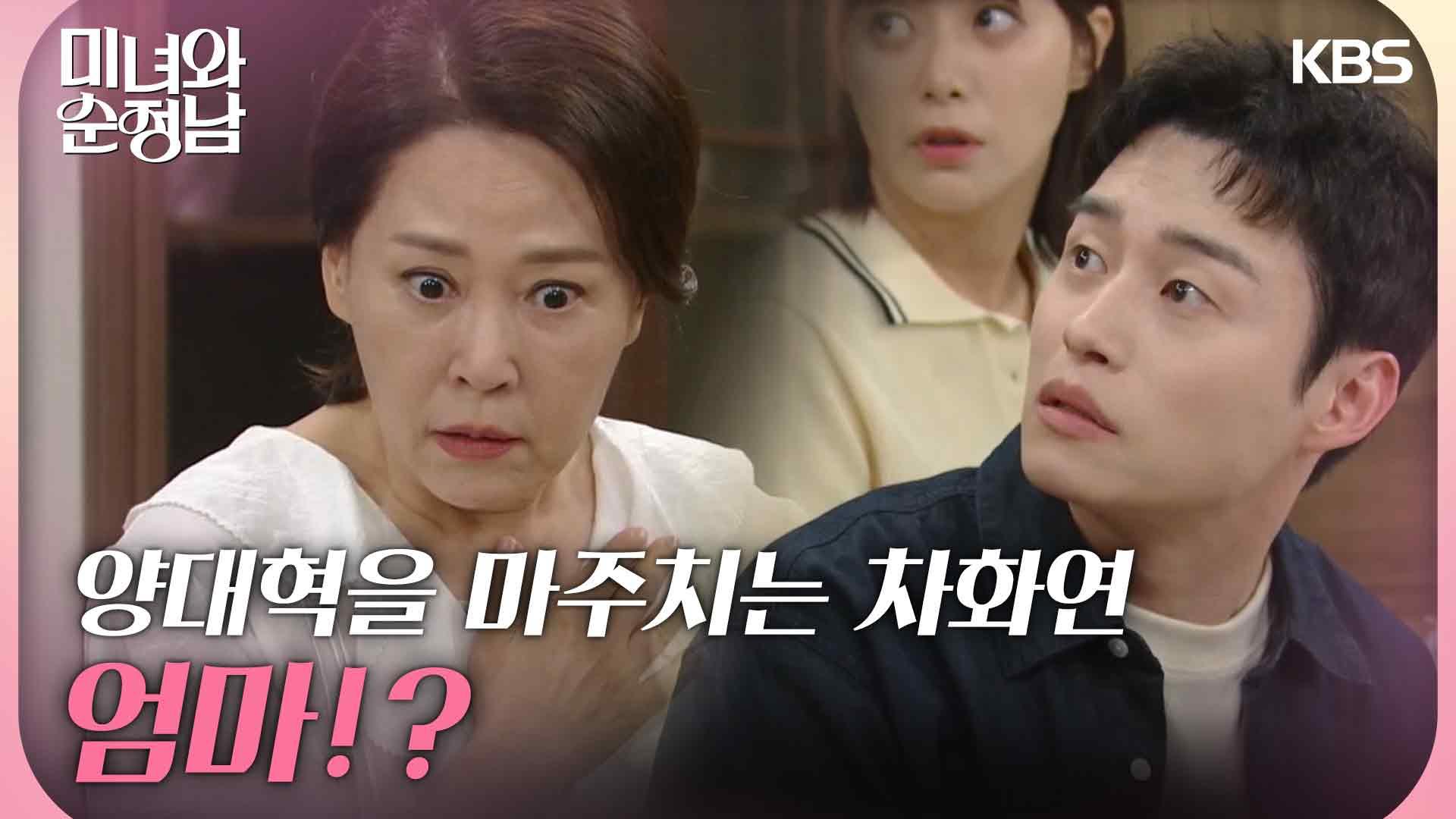 [황당엔딩]＂엄마!?＂지현우 집에서 양대혁을 마주치는 차화연 | KBS 240602 방송 | ZUM TV