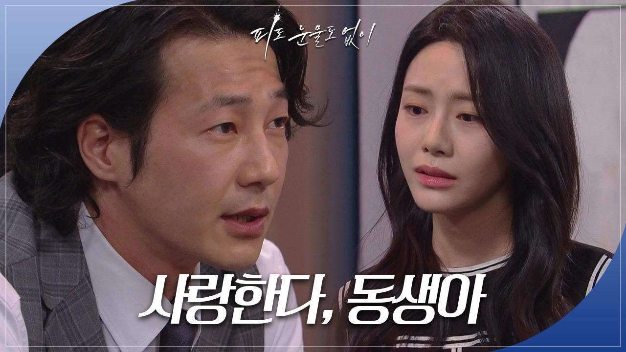 “사랑한다, 동생아” 박하은, 알고보니 이현석의 동생? | KBS 240531 방송 | ZUM TV