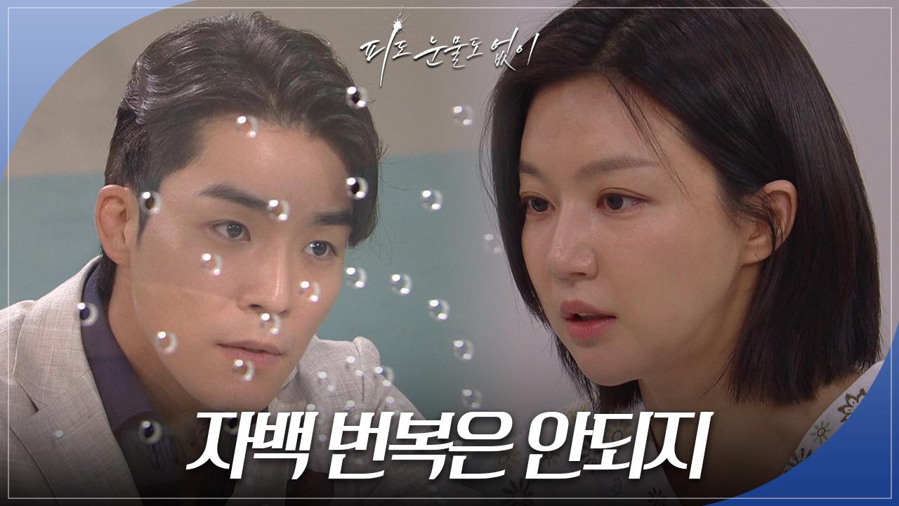 ＂자백 번복은 안되지＂ 서하준과의 거래를 생각하는 하연주 | KBS 240605 방송 | ZUM TV