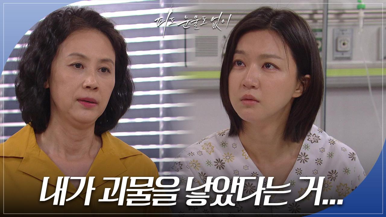 하연주에 대한 증오를 보이는 윤복인 ＂내가 괴물을 낳았다는 거...＂ | KBS 240605 방송 | ZUM TV