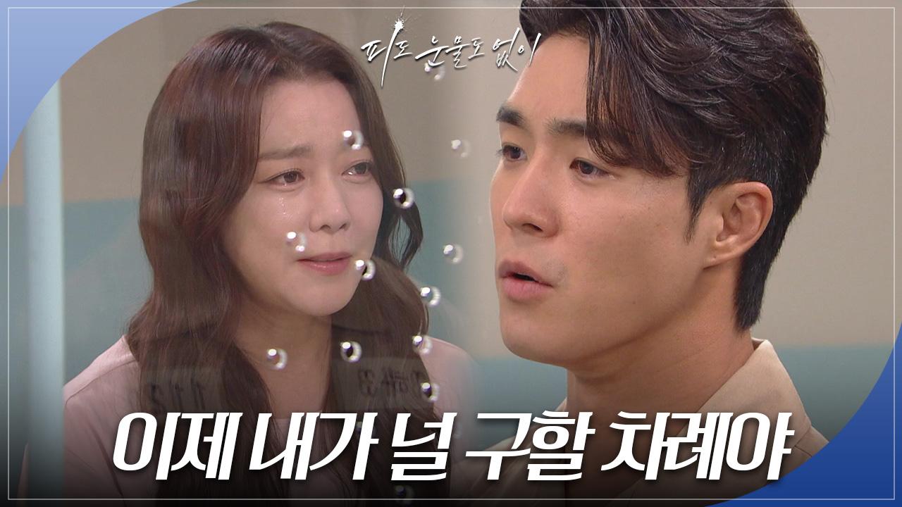 서하준을 보며 결심하는 이소연 ＂이제 내가 널 구할 차례야＂ | KBS 240605 방송 | ZUM TV