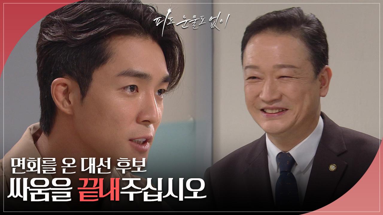＂싸움 끝내주십시오＂ 누명을 쓴 서하준의 큰 계획 | KBS 240605 방송 | ZUM TV