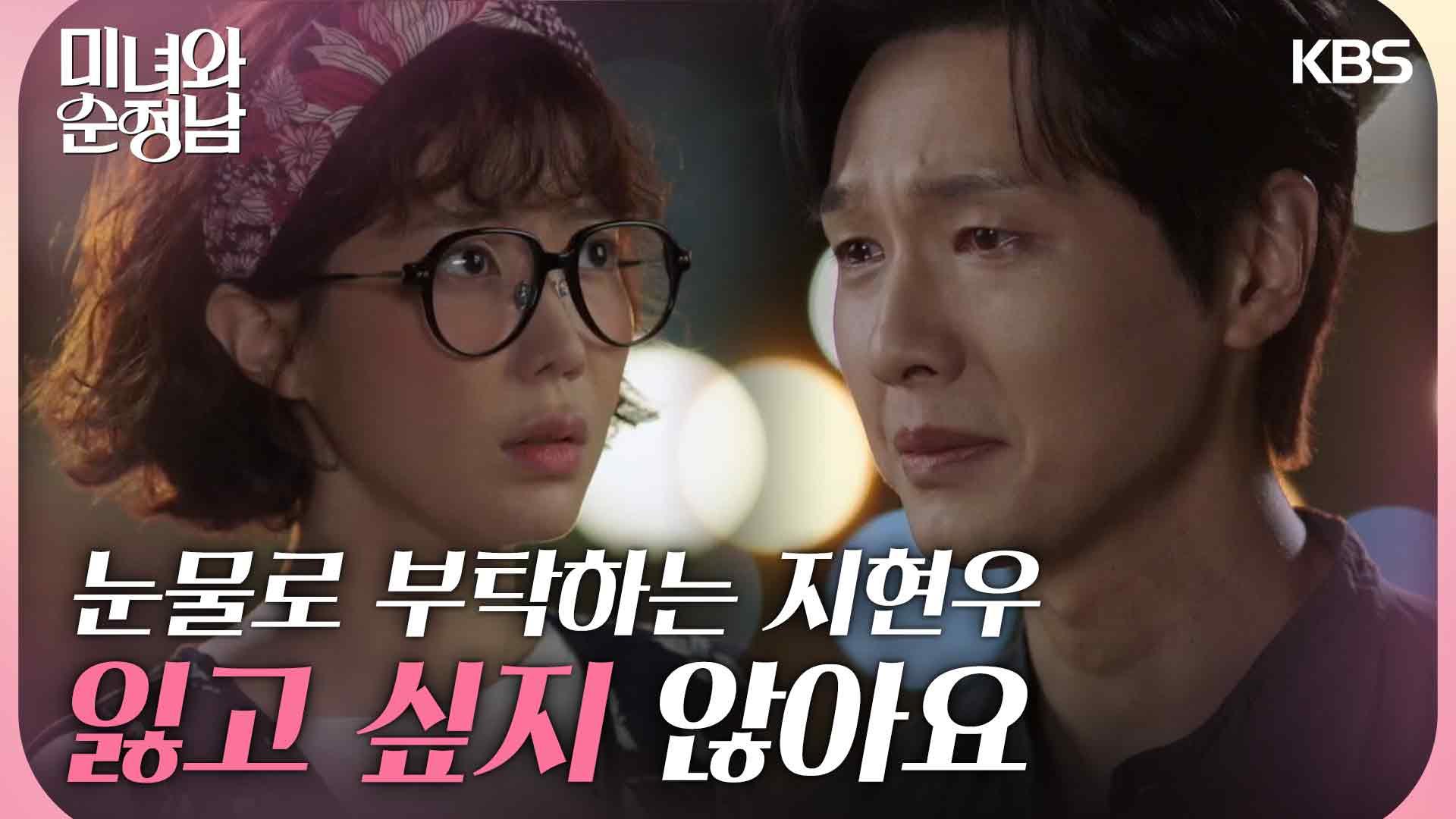 ＂지영 씨 잃고 싶지 않아요＂두 번의 실수를 막으려 눈물로 부탁하는 지현우 | KBS 240608 방송 | ZUM TV