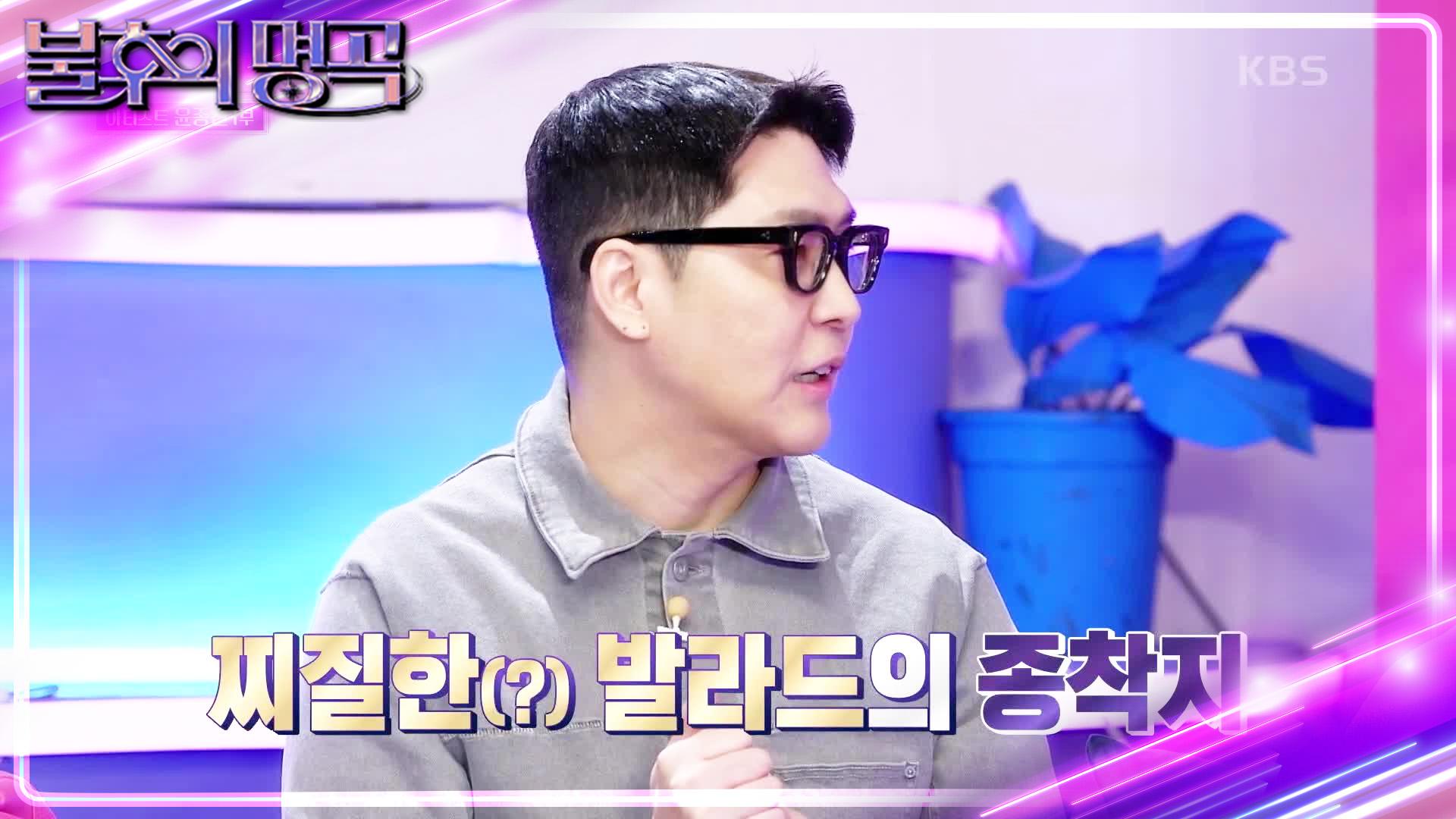 연기까지 섭렵한 테이의 선곡♬ 윤종신의 현실 100% 반영 노래들🎙 | KBS 240608 방송 | ZUM TV